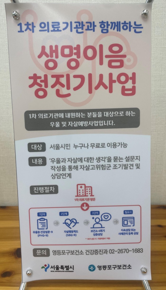 영등포구, ‘생명이음 청진기’사업으로 마음건강 살핀다 > 뉴스 | 한의신문