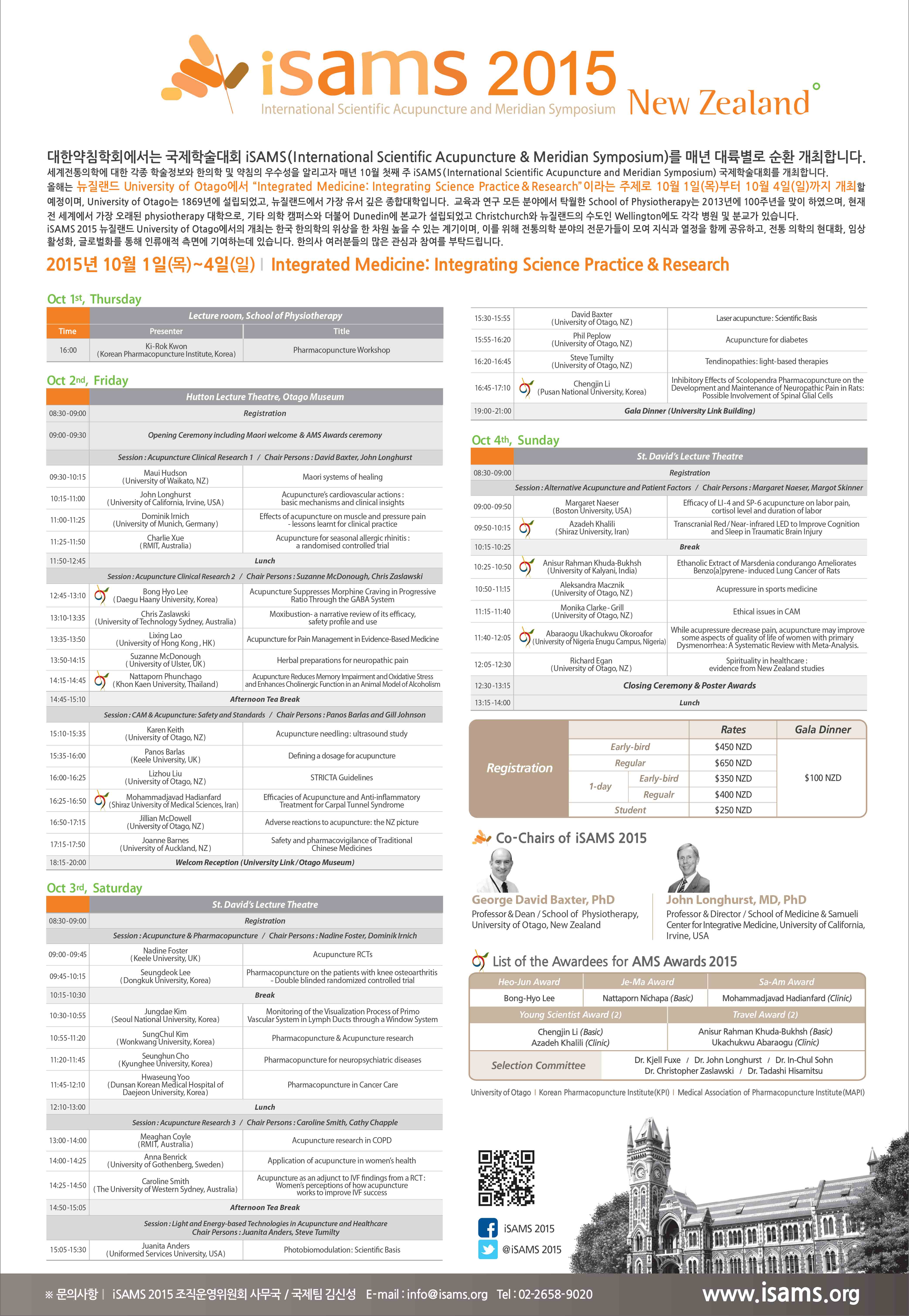 iSAMS 2015, 통합의학 중심의 ‘한의학’ 조명 > 뉴스 | 한의신문