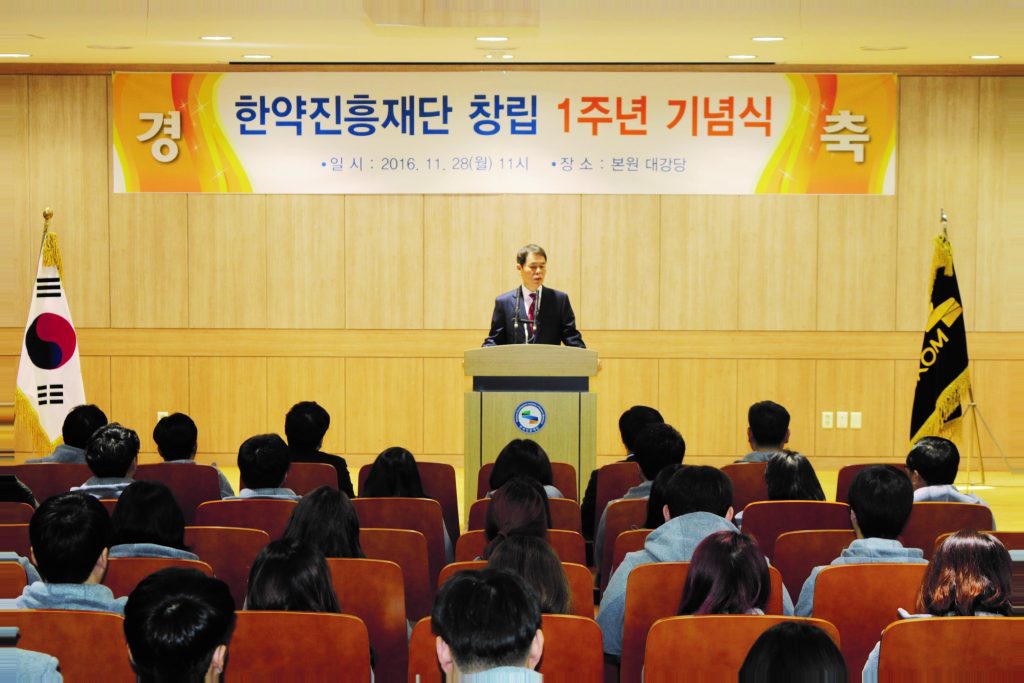 한약진흥재단이 지난달 28일 창립 1주년 기념식을 개최하고 있다. > 뉴스 | 한의신문